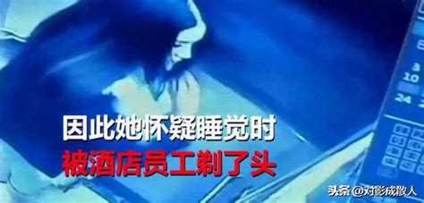 鬼剃頭？女子在酒店睡覺醒來頭禿了，更可怕是監控里沒人進過房間 每日頭條