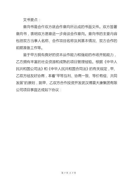 项目合作协议书 Docx 合同大全网