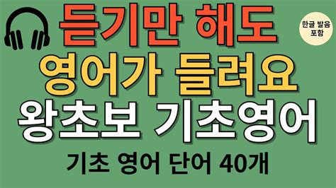 왕초보 기초영어 단어 ㅣ직업ㅣ40개ㅣ5번반복 기초영어단어 기초생활영어 기초영어단어 Youtube