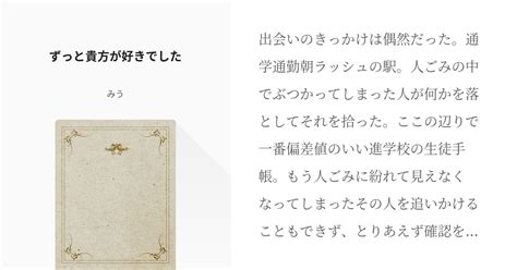 さくみよ これはいいさくみよ ずっと貴方が好きでした みうの小説 Pixiv