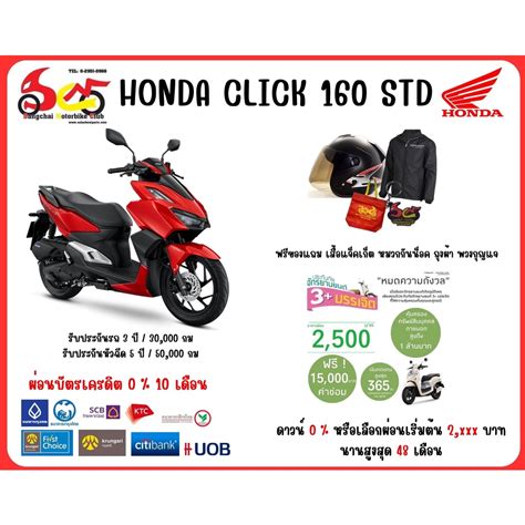 Honda คลิก160 ตัวสแตนดาร์ด Click 160 I Std คอมบายเบรค ผ่อน 0 10 เดือน