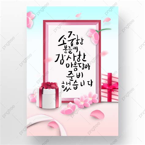 Creative T Box Pink Flowers Thank You Poster Template Download On