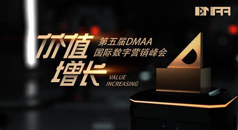 2023dmaa国际数字营销奖官网