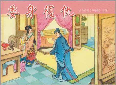 巧奇缘 莫书生等中国文苑出版社20144pdf全7册 冥想片刻