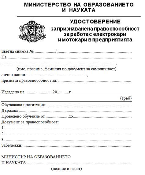 Наредба № 1 от 10 април 2006 г правоспособност за работа с електрокари и мотокари