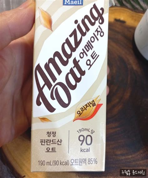 어메이징 오트 비건 귀리 우유 오트라떼 만들기 전동 거품기 네이버 블로그