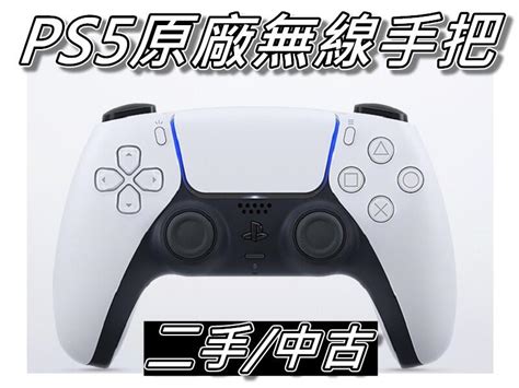 Ps5原廠無線手把原廠控制器無線震動手把dualsense 附type C線材 桃園《蝦米小鋪》 露天市集 全台最大的網路購物市集