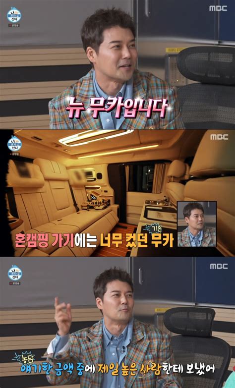 TVis 전현무 새 캠핑카 구매 올드 무카 가장 높은 금액에 넘겨 나혼산
