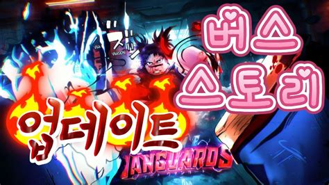 게임월드 애니메뱅가드 업데이트 스토리 버스 가즈아 YouTube