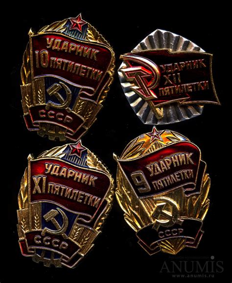 Лот знаков «Ударник 9,10,11,12 пятилетки» 4 шт, эмаль. СССР. Лот №4249 ...