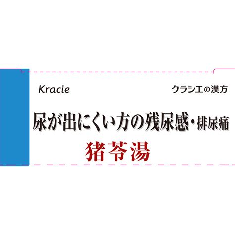 「クラシエ」漢方猪苓湯エキス錠 マツキヨココカラオンラインストア