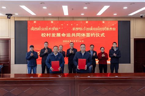 闽西职业技术学院