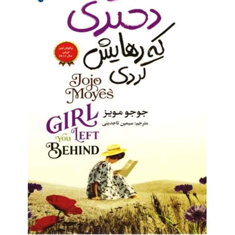 خرید و قیمت کتاب دختری که رهایش کردی اثر جوجو مویز انتشارات آتیسا ترب