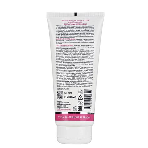 Эмульсия для лица и тела смягчающая Smoothing Emollient, 200 мл ...
