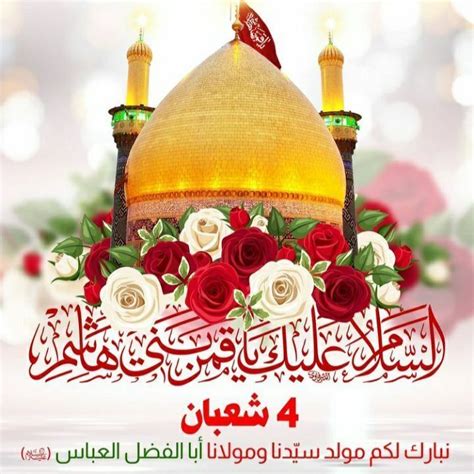 Salam Ya Abbas As