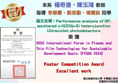 Ptsdg Poster Competition Award Excellent Work