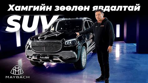 Maybach д бидний мэдэхгүй нууц их бий Youtube