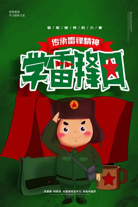雷锋班会图片 雷锋班会素材下载第5页 包图网