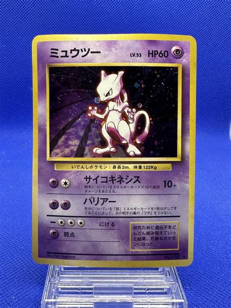 Yahooオークション ポケモンカード ミュウツー Pmcg 第1弾拡張