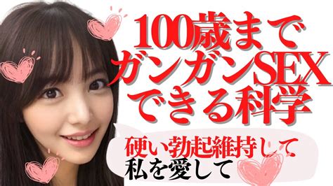 【悪用厳禁】100歳までガンガンセックスできる科学 小笠原祐子さんや徳田重雄さんから学ぶ高齢者の性 Youtube