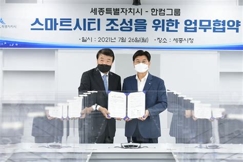 한컴그룹 세종시 스마트시티 조성 위한 업무협약 체결 연합뉴스