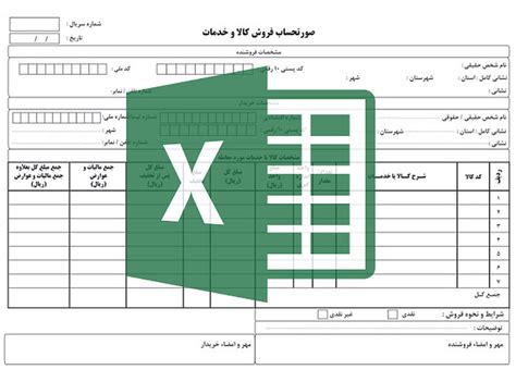 دانلود فایل اکسل فاکتور فروش نمونه فایل اکسل فاکتور فروش ساده و رسمی ویرگول