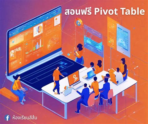 ห้องเรียนสีส้ม