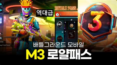 모배 M3 로얄패스 And C1s2 시즌 보상 미리보기 귀여운 로얄패스 Youtube