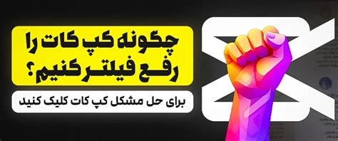 دانلود کپ کات مود شده پرو اصلی آپدیت تیر