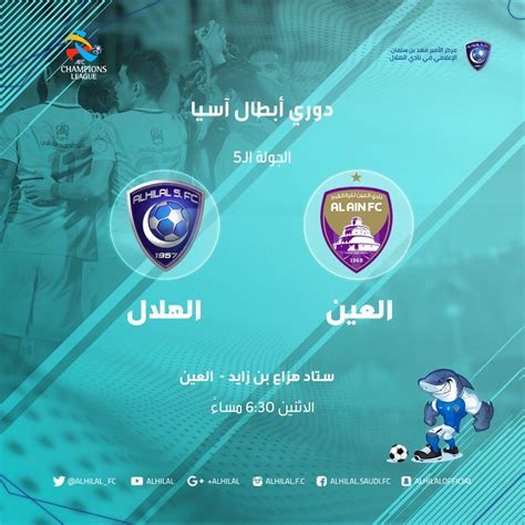ملخص ونتيجة مباراة الهلال والعين اليوم الثلاثاء 13 2 2018 في دوري أبطال