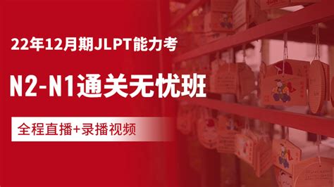 日语N3 N1通关全能班含标日教材 纳豆网校