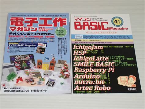 【やや傷や汚れあり】電子工作マガジン Winter 2018 No41 別冊附録：マイコン Basic Magazine付きの落札情報詳細