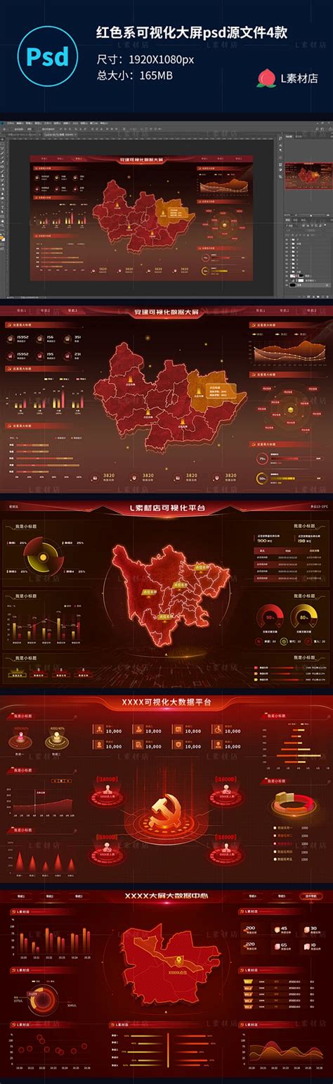 Ui组件智慧政务红色党建可视化数炫大屏据酷pc端分层页面psd源文件 花瓣网