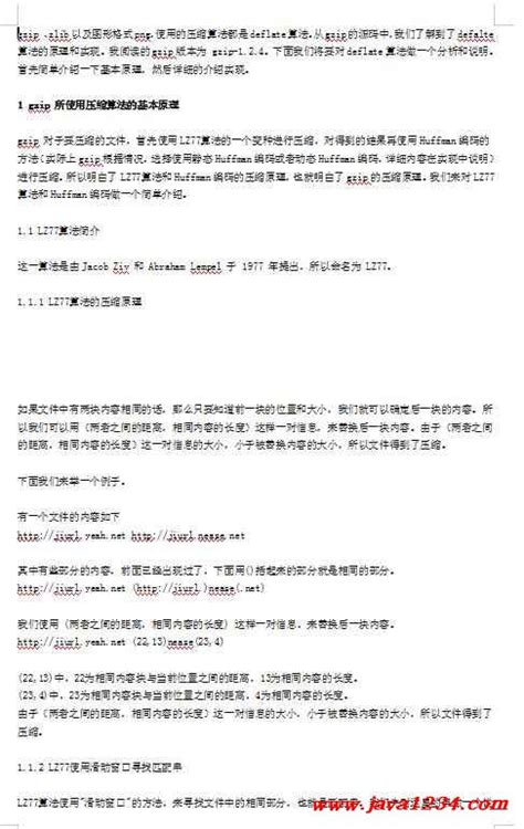 lz77压缩算法详解 pdf 下载 java知识分享网 免费java资源下载
