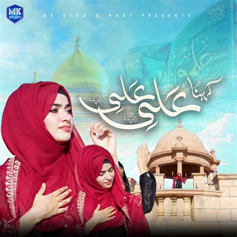 Kehna Ali Ali By Laiba Fatima Single Nasheed Reviews Ratings
