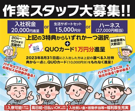 一緒に働こう！建築土木業界で転職ならバイセップス摂津営業所｜大阪府摂津市