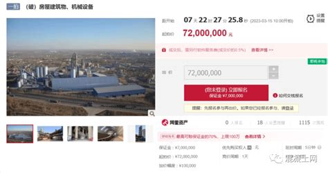 7200万唐山一水泥企业资产即将破产拍卖 混凝土 建筑物 事故