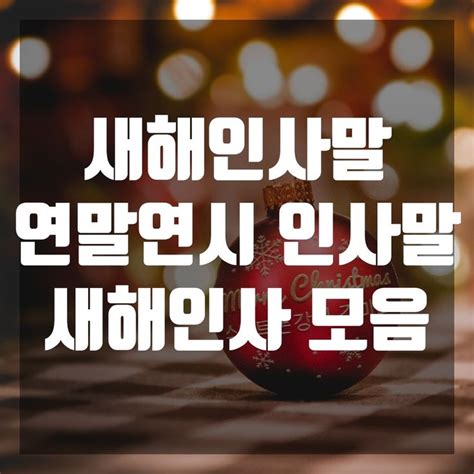 2022새해인사말 모음 새해인사 일러스트 연말연시 인사말 모음 새해인사 모음 기차 여행 용기 해돋이