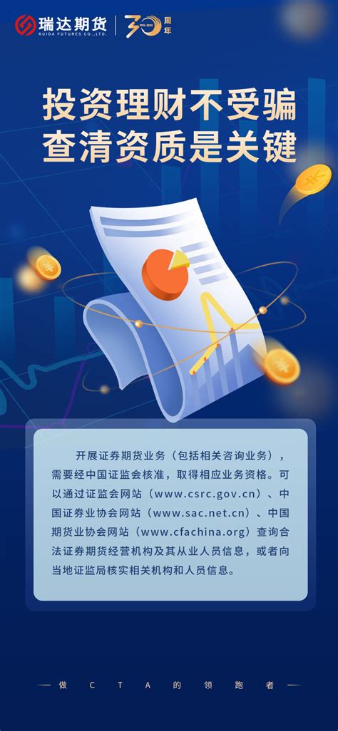 投资理财不受骗查清资质是关键 中金在线财经号
