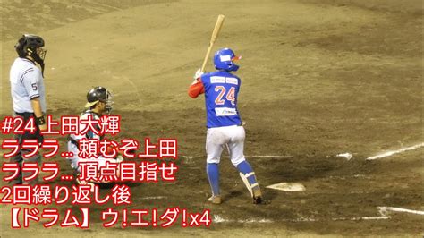 埼玉武蔵ヒートベアーズ 24 上田大輝 応援歌 Youtube