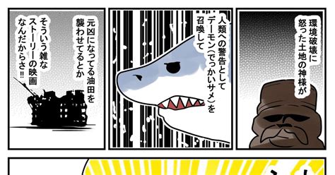 オリジナル 映画『ブラック・デーモン 絶体絶命』感想マンガ ロッテンマイヤーのマンガ 漫画 日記マンガ 絵日記 Pixiv