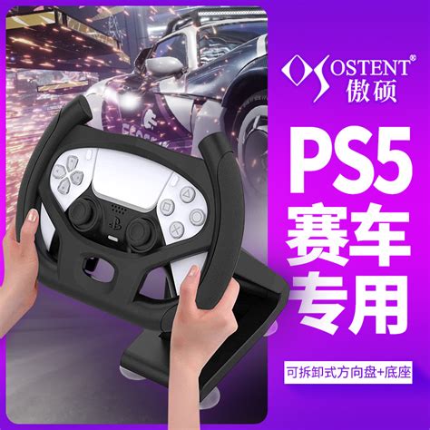 方向盘底座赛车模拟器游戏手柄支架座架托架ostent 傲硕方向盘