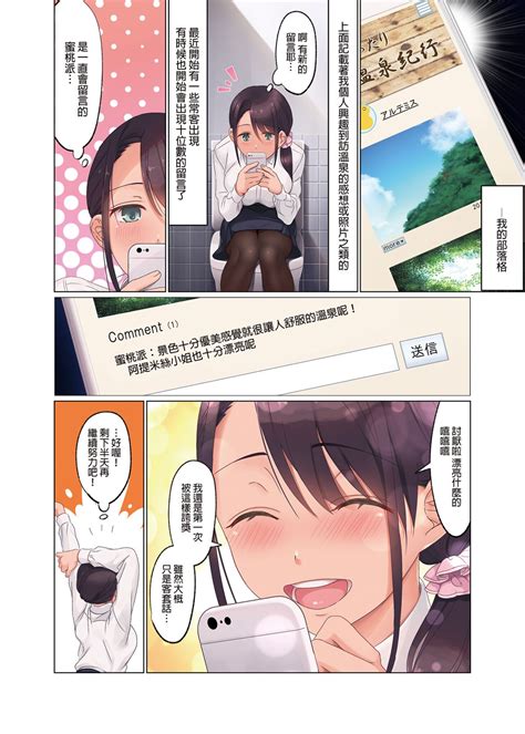 Jidori Sns Ni Hamaru Ol Hitou Blogger Hamerareru 沉迷於自拍sns的秘湯部落客ol被強制