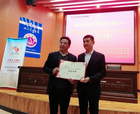 中国传媒大学娄可伟博士莅临我校作学术讲座 四川文理学院文学与传播学院