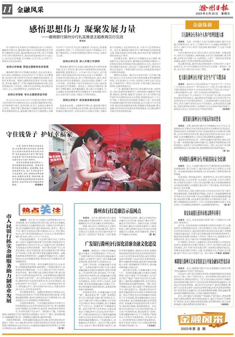 滁州日报多媒体数字报刊滁州农行打造廉洁示范网点
