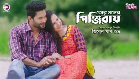 Tor Moner Pinjiray Lyrics তোর মনের পিঞ্জিরায় Jisan Khan Shuvo