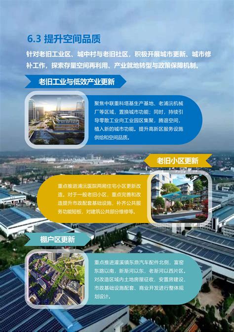 常德高新技术产业开发区国土空间总体规划（2021 2035年）发展规划信息公开常德国家高新技术产业开发区