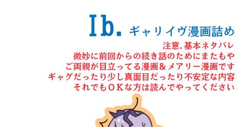 Ib 【ib】お泊り漫画 おかもとのマンガ ギャリイヴ メアリー 安定の父 Pixiv