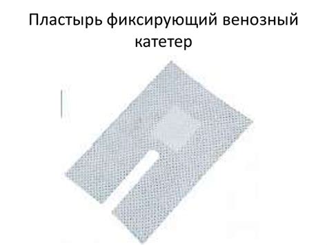 Венозный периферический катетер с дополнительным портом и крыльями ...