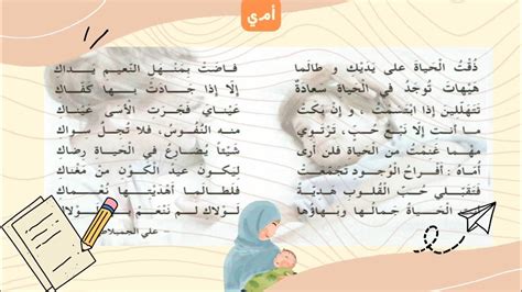 أنشودة أمي السنة الرابعة Youtube